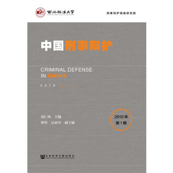 中国刑事辩护2019年期