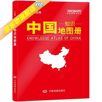 2021年 中国知识地图册（彩皮 中英文对照） 革皮版 中国知识地图册