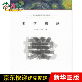 美学概论(美术基础理论系列教材)