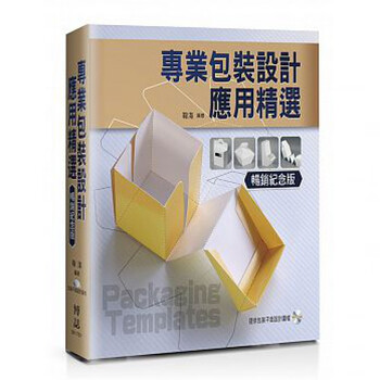 现货台版 记念版包装设计应用精选 搜集了12类460款新颖实用多样化包装设计范例艺术类