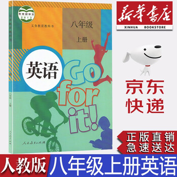 【新华书店正版】全新现货初中部编版人教版8八年级上册英语课本教科书人教版八8年级上册英语教材初二上册英语书人民教育出版社