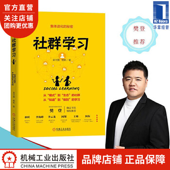 社群学习 吴河图 杨帆8076152