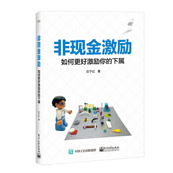 非现金激励—如何更好激励你的下属