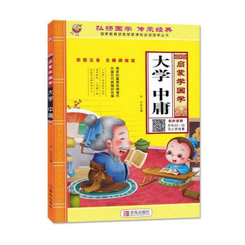 大学 中庸 哲学 * *主编 青岛出版社 9787555272564