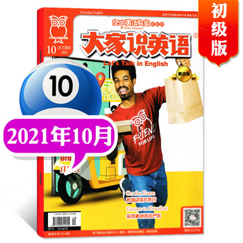 空中英语教室初级版杂志2022年6月新（另有预售及2021年往期可选）大家说英语初高中听力口语期刊【单本】 2021年10月