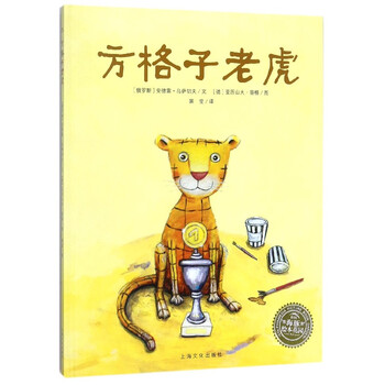方格子老虎(精)/海豚绘本花园新华书店j