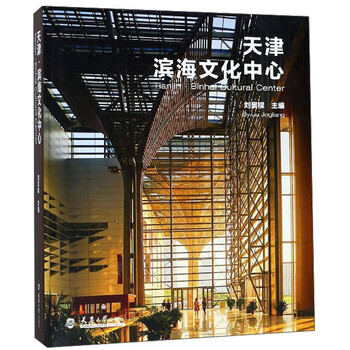 天津·滨海文化中心