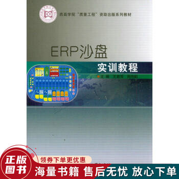 ERP沙盘实训教程