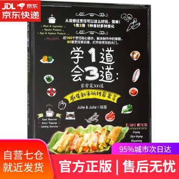 【正版图书】学1道会3道 Julie,Julia 编著 浙江科学技术出版社