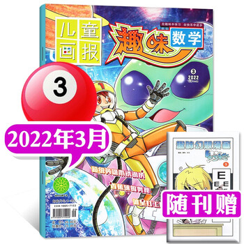 【多期单本自选】趣味数学杂志2022年6月新 另有往期及预售可选 青少年课外8-12岁小学生数学小哥白尼期刊 2022年3月