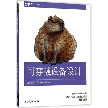 可穿戴设备设计