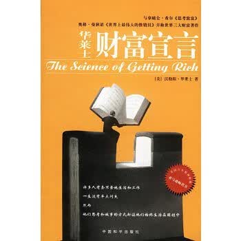 华莱士财富宣言