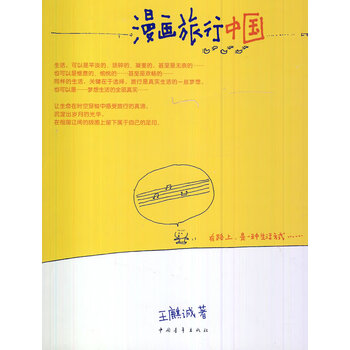 漫画旅行中国 王麒诚