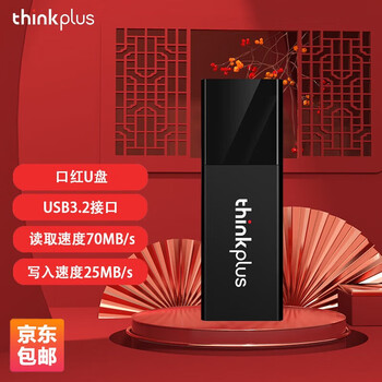 联想（thinkplus） 口红U盘 USB3.2 高速传输 外观时尚 轻巧便携 仅重7g 32G【图片 价格 品牌 报价】-京东