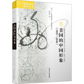 美国的中国形象
