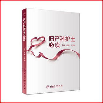 妇产科护士  姜梅主编