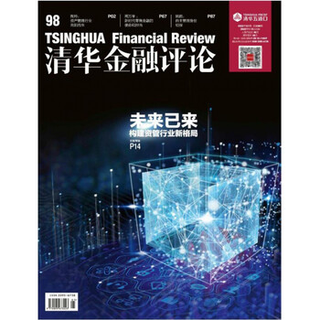 清华金融评论 清华金融评论(2022.1月)