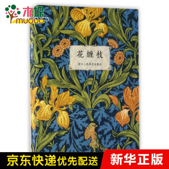 花缠枝(明信片)(精)