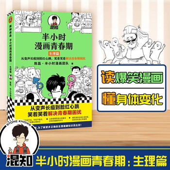 【正版包邮】 半小时漫画中国史12345+半小时漫画世界史 半小时漫画历史系列全套 趣说中国史 历史太好玩了 古代帝王群聊明朝篇 二混子陈磊历史漫画 科普系列:半小时漫画青春期:生理篇