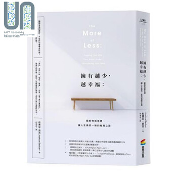 拥有越少，越幸福：摆脱物质束缚，让人生焕然一新的极简之道 港台原版 约书亚.贝克 商周出版 生活哲学