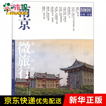 南京微旅行(漫游这座城)
