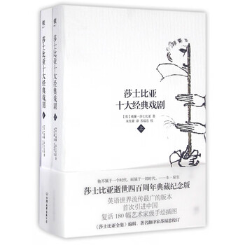 莎士比亚十大经典戏剧(上下)(精)