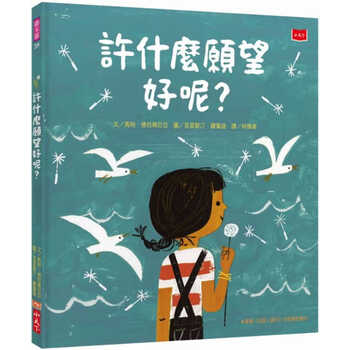 预售 原版进口书 马特?德拉佩尼亚许什么愿望好呢？小天下台版原版书籍