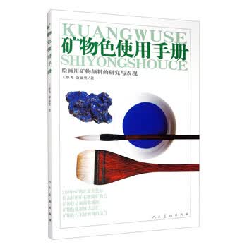 矿物色使用手册
