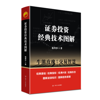 证券投资经典技术图解 全新
