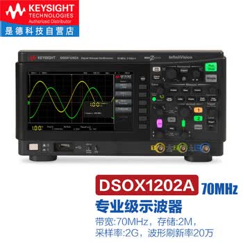 KEYSIGHT是德科技数字示波器DSOX1202A/EDUX1052A双通道DSOX1202G DSOX1202A版（70M 2G采样 2 ...