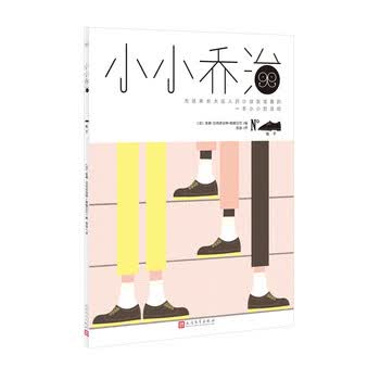 小小乔治：鞋子