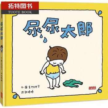 预售 尿尿太郎 三采