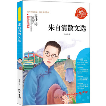 【朱自清散文选】小学生课外阅读书 4-6年级三年级四五六6-12-15岁非注音畅销童书青少年名著