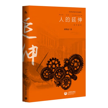 人的延伸—技术通史