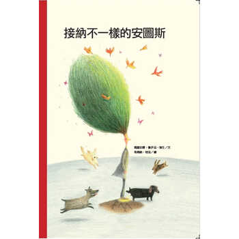 预售 玛丽安娜-鲁伊兹-琼森 好绘读：接纳不一样的安图斯 实时文化