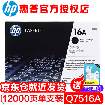 惠普（HP） Q7516A 黑色硒鼓HP7516A适用HP5200Lx 5200n【图片 价格 品牌 报价】-京东