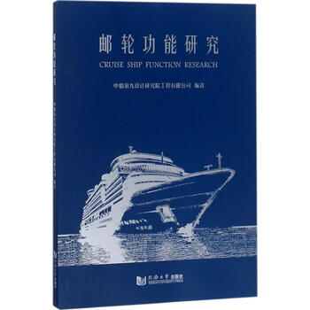 能研究 中船第九设计研究院工程有限公司 同济大学出版社