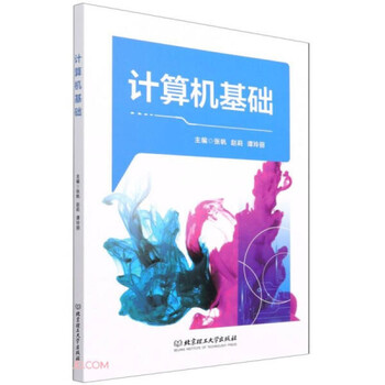 计算机基础北京理工大学 计算机基础