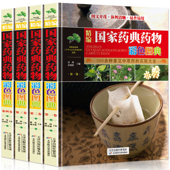 精编国家药典药物彩色图典（套装共4卷）