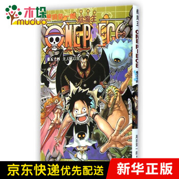航海王(卷54无人可以阻止)