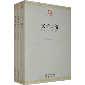 文学大纲(上中下册)