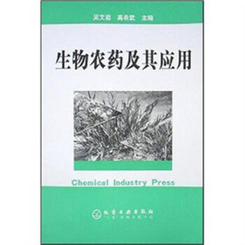 【保证正版】生物农药及其应用