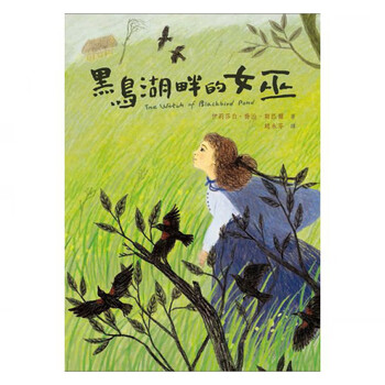 黑鸟湖畔的女巫 经典小说描述对自我价及归属的追寻 港台图书预售