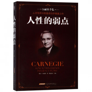 人性的弱点