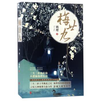 梅廿九(上下)