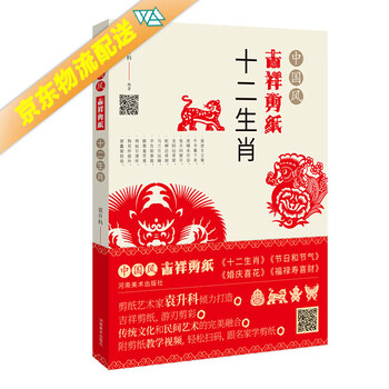 中国风吉祥剪纸—十二生肖
