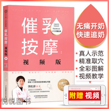 催乳按摩 版 母乳按摩书 月嫂书母婴护理师育儿百科宝宝母乳喂养百科 催乳书籍 月嫂培训教材育婴书