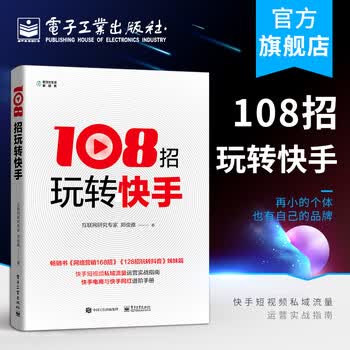 108招玩转快手