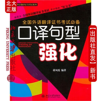现货口译句型强化