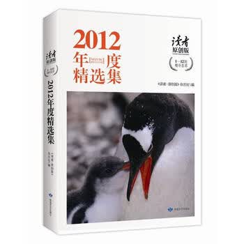 2012年度精选集【正版图书，放心下单】